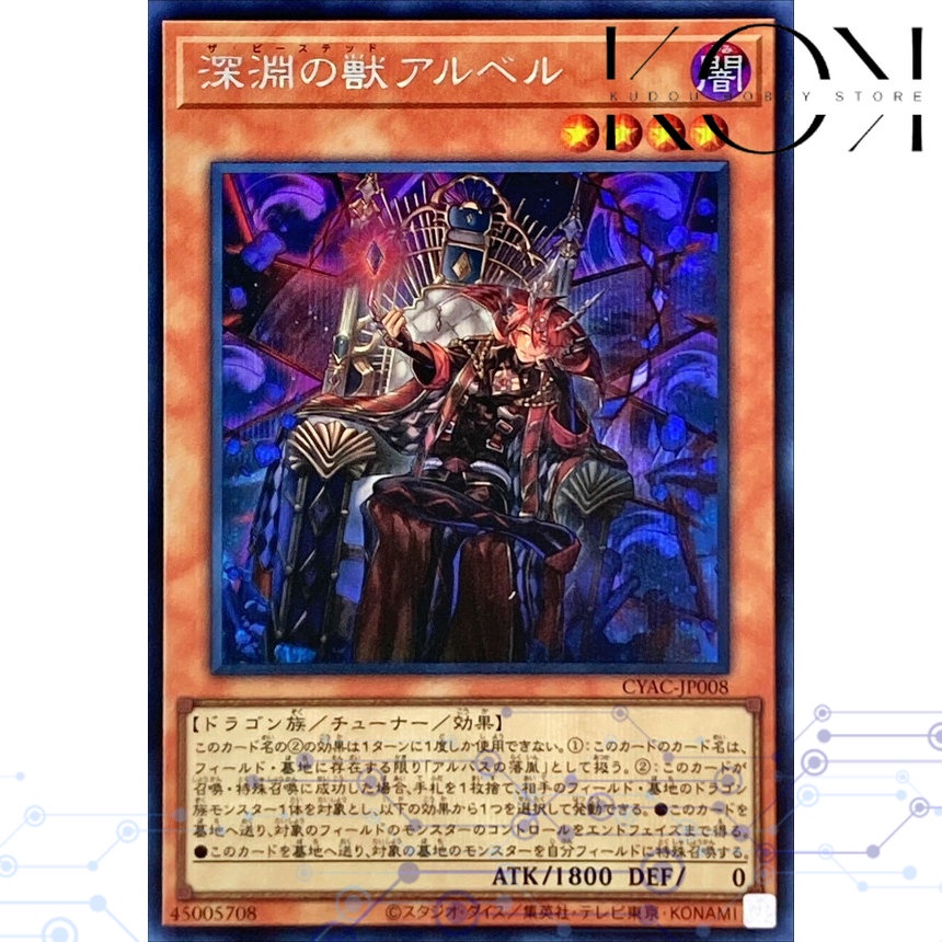 Yugioh OCG 1112 CYAC Cyberstorm Access CYAC-JP008 The Bystial Aluber 電子風暴訪問 游戏王 游戏王正版卡 日文 JA Box ...