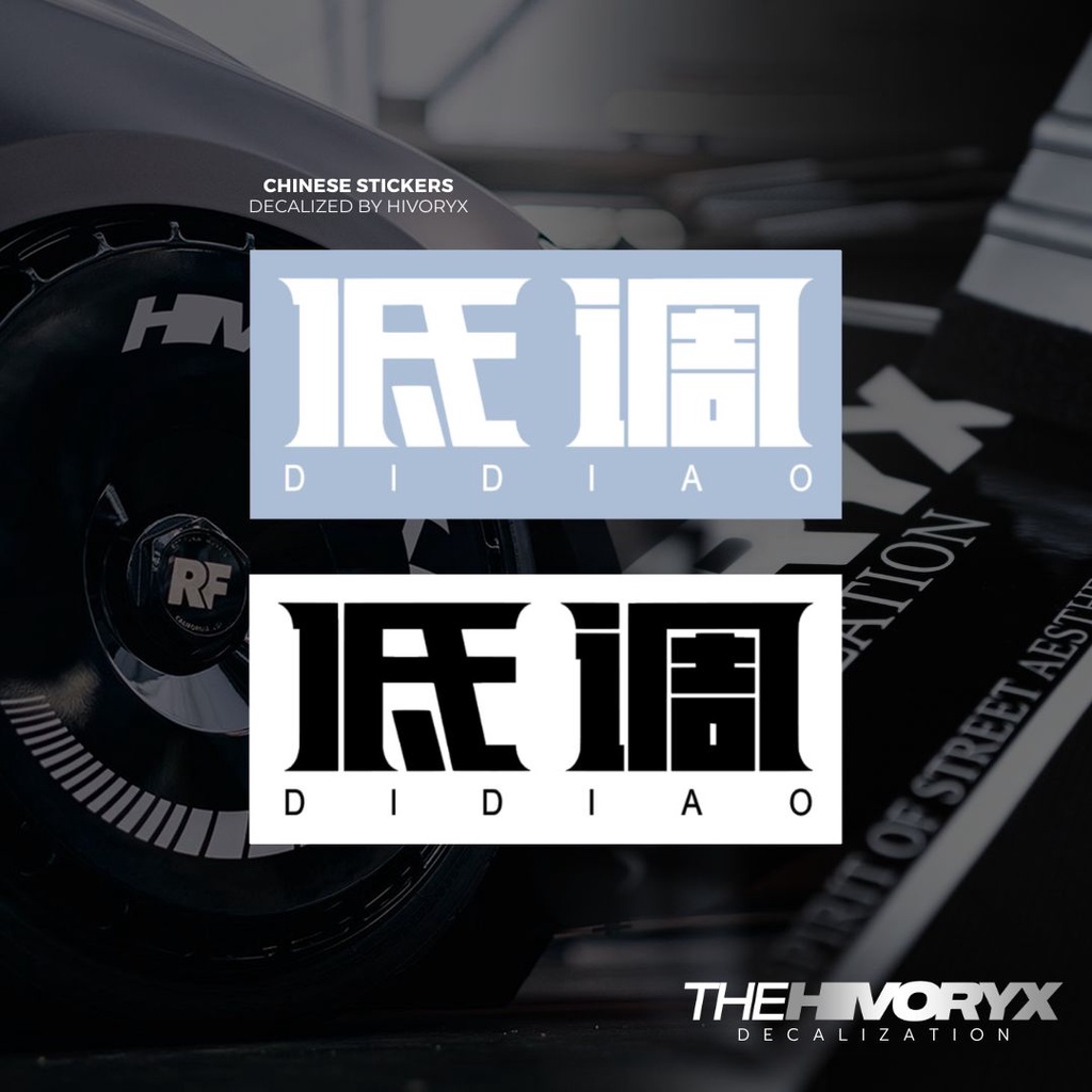 「低调 DI DIAO LOW PROFILE」CHINESE MANDARIN SERIES CAR DECAL AUTOMOTIVE ...