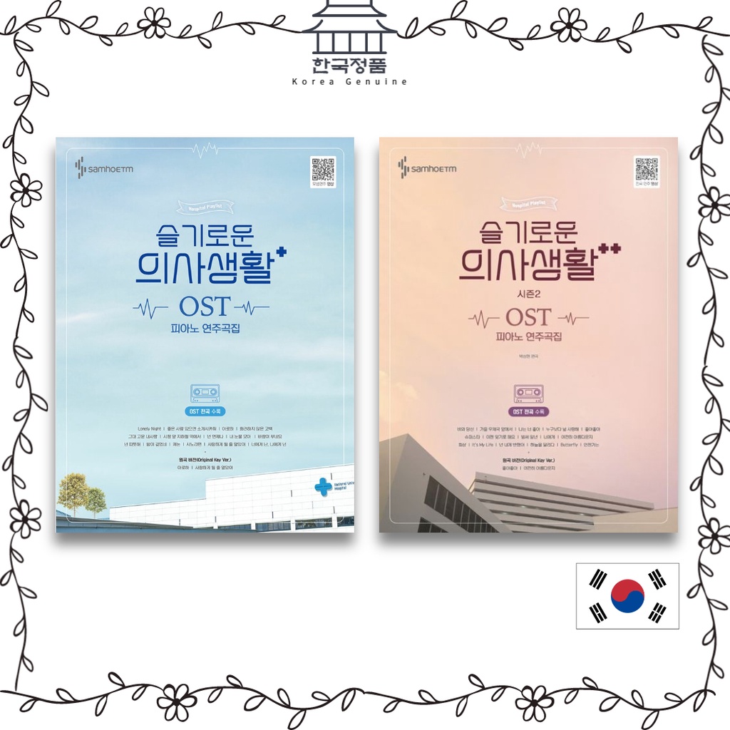 Hospital Playlist OST Piano Playbook, Hospital Playlist OST Piano ...