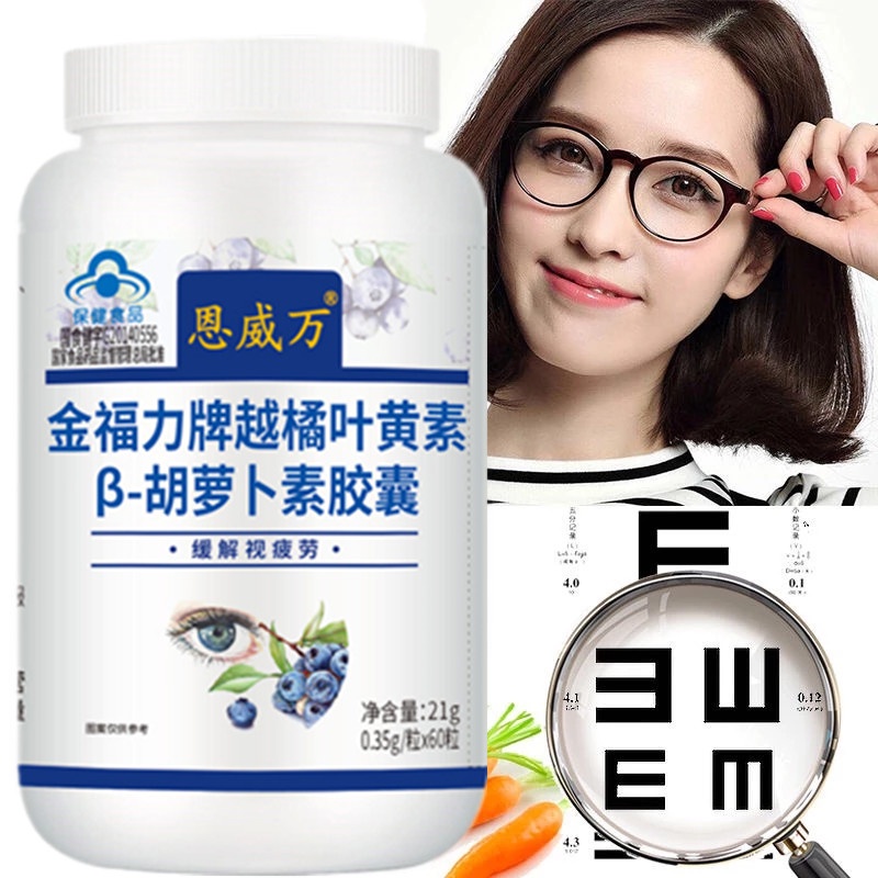 ELHOE Improve Vision Supplement Capsule Lutein Prevent Myopia Carotene ...