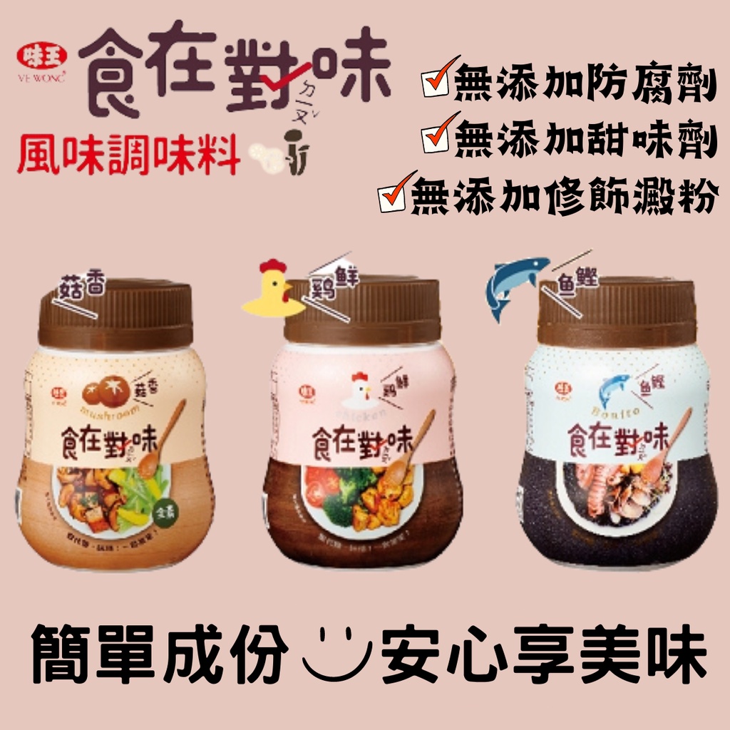 Weiwang Shizai Flavor Mushroom Fresh Chicken Bonito Seasoning Canned ...