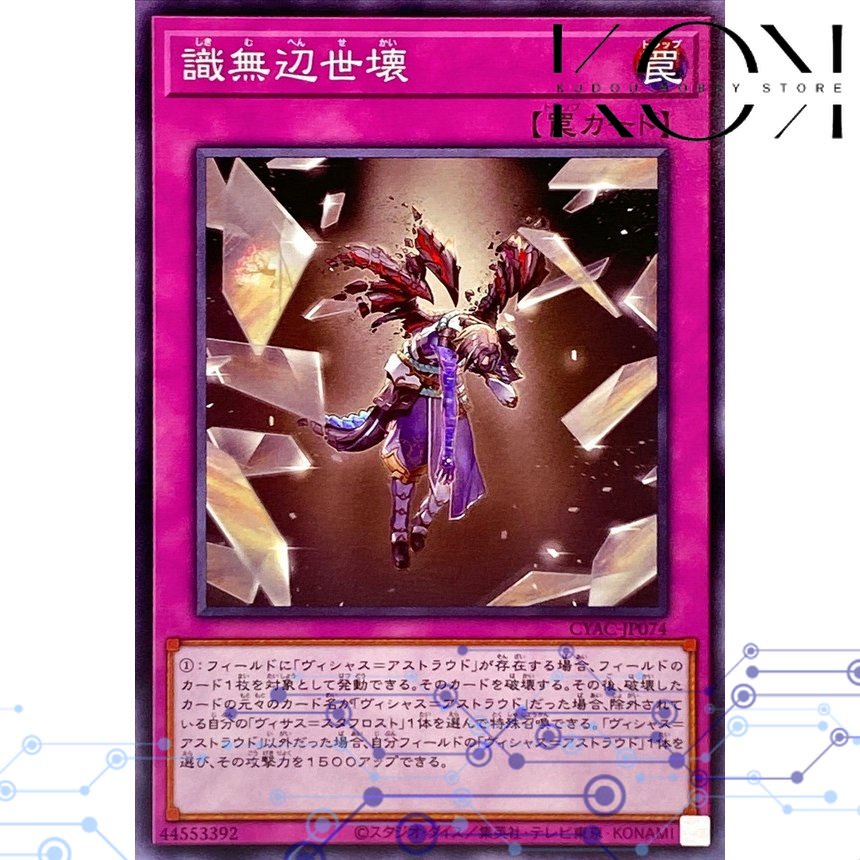 Yugioh OCG 1112 CYAC Cyberstorm Access CYAC-JP074 World of Boundless Consciousness 電子風暴訪問 游戏王 ...