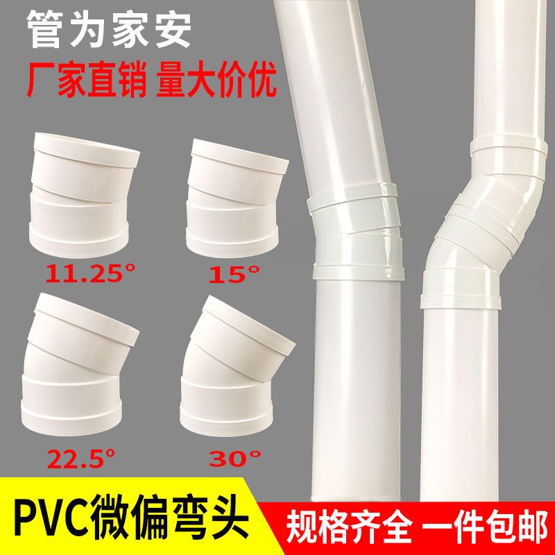 PVC Micro-Offset Elbow Water Pipe Shift Joint 110 Offset Straight Bend ...