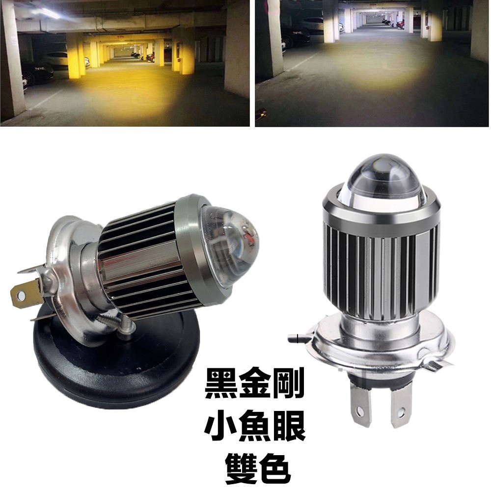 Two-color LED Small Fisheye Black King Kong Straight Up H4/HS1 LED ...