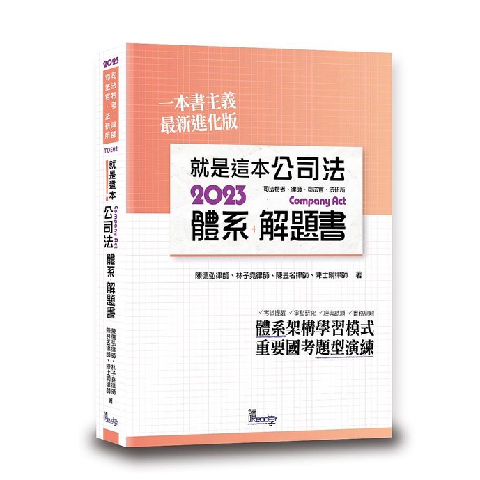 This Company Law System+Problem Solving Book (2nd Edition)/Chen Dehong ...