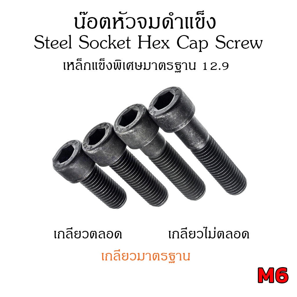 (J) Socket Cap Nut M6 Thread 1.0 Black Grade 12.9 Wrench L 5 Tighten ...