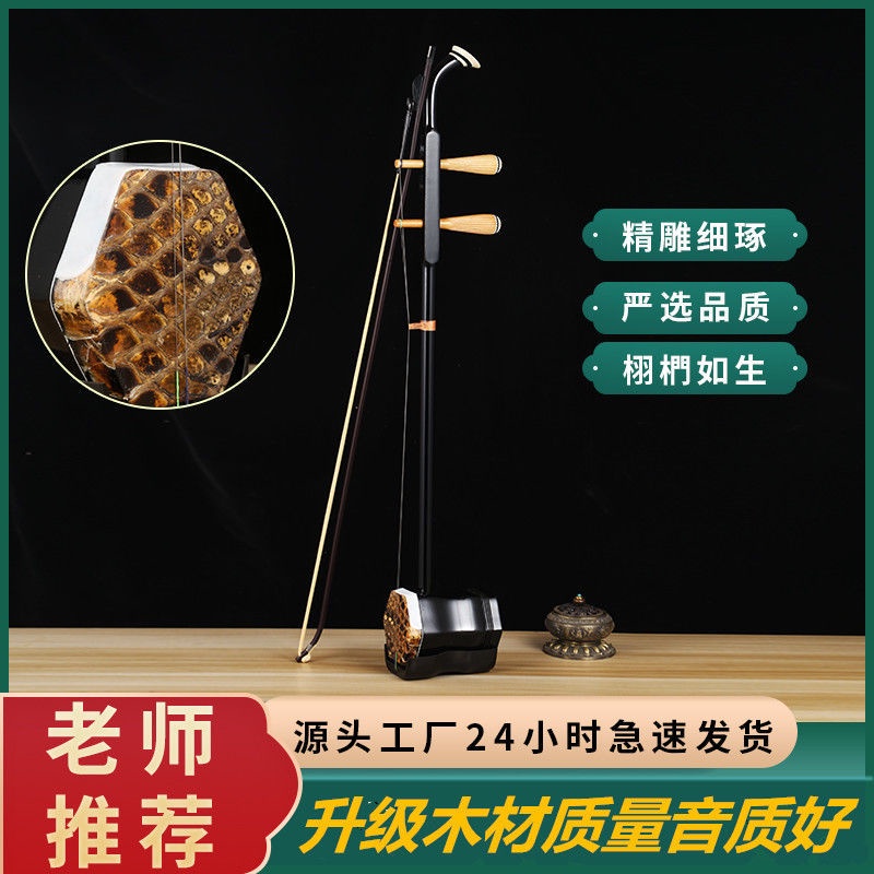 3.21Suzhou erhu instrument complete set the volume to the old adult ...