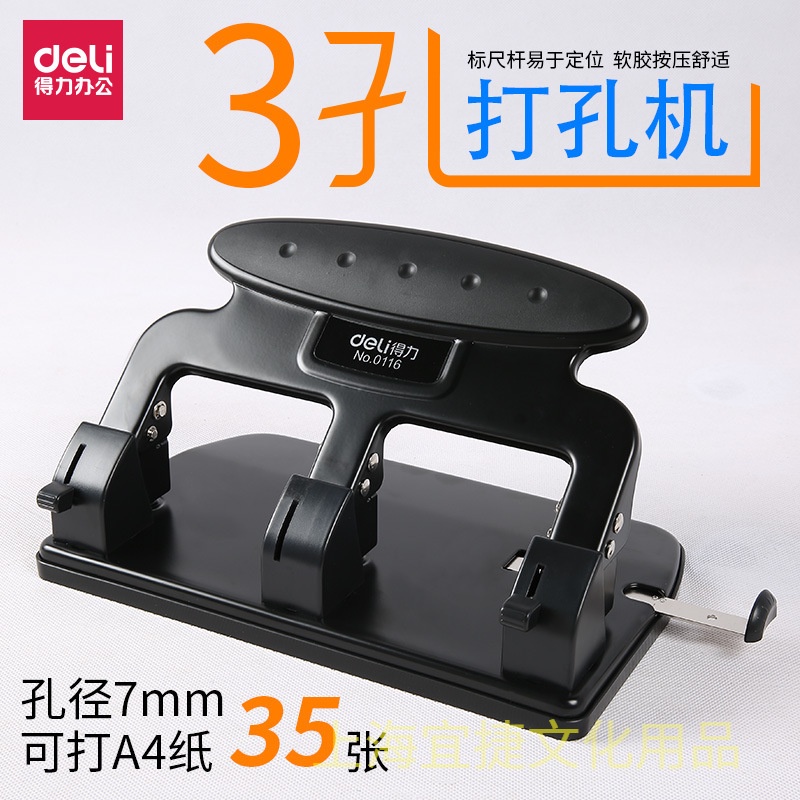 Deli 0116 Three-Hole Puncher File Binding Machine Puncher Hole Puncher ...