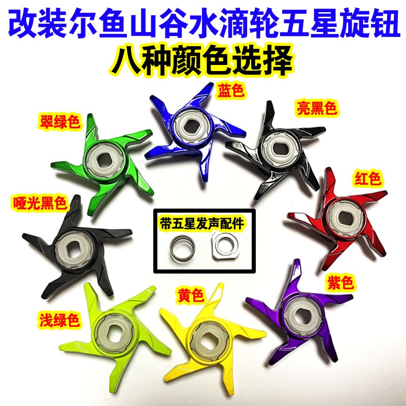 Retrofit Eryu Valley V1 Waterdrop Wheel Road Yalun Color Five-star ...