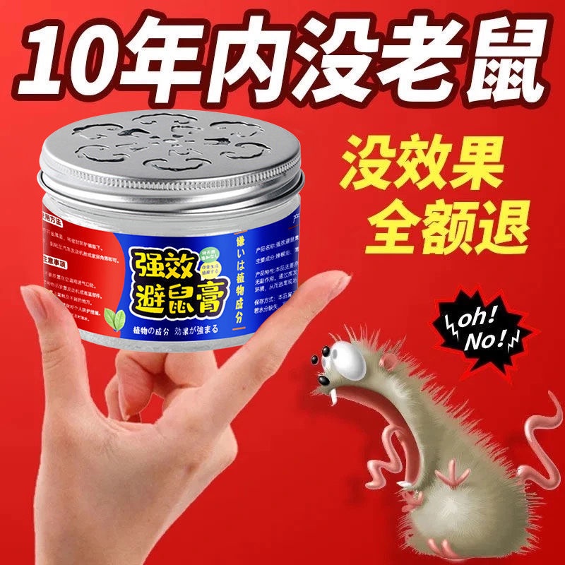 避鼠 凝胶膏 驱老鼠神器防鼠Anti mouse gel penghalau tikus Berkesan Rat Repellent Gel ...