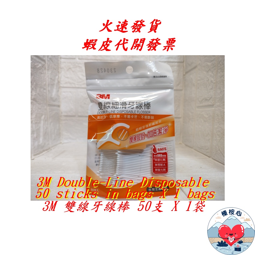 3M Double-Line Disposable Hazelnut Eucalyptus 3M Smooth Floss Stick ...