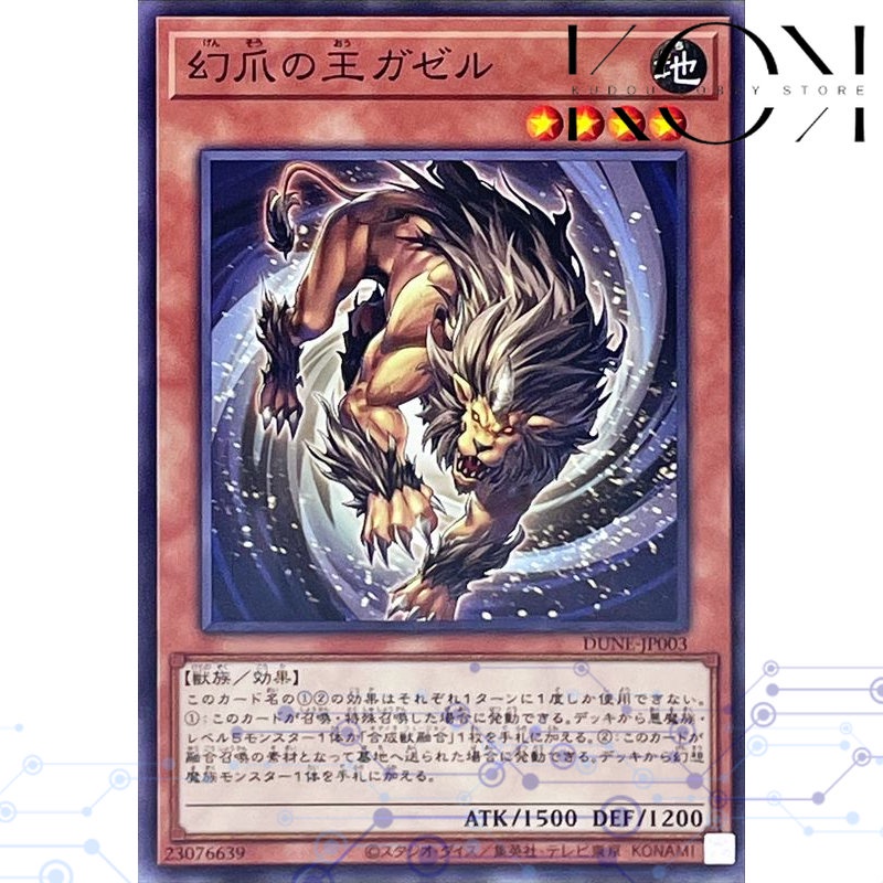 Yugioh OCG 1201 DUNE DUNE-JP003 Duelist Nexus Gazelle the King of Mythical Claws 游戏王 游戏王正版卡 日文 ...