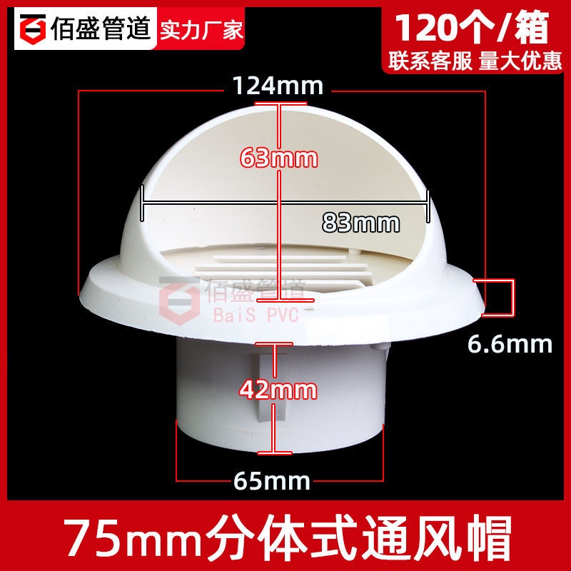 Pvc Rainproof Cap Breathable Cap 50 75 110 160 Roof Exhaust Ventilation ...