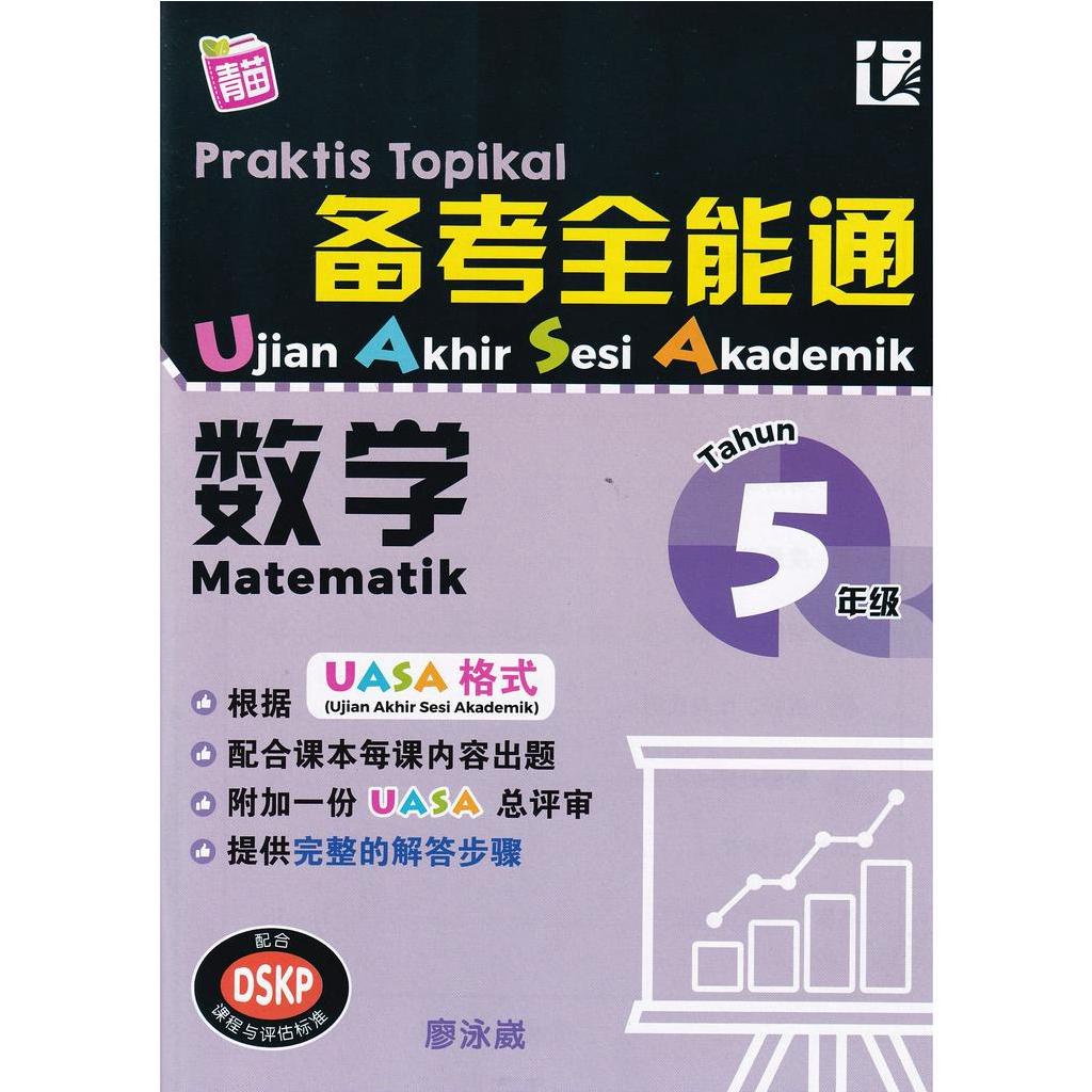 SJKC Primary 5 Workbook Praktis Topikal UASA 5 Buku Latihan Tahun ...