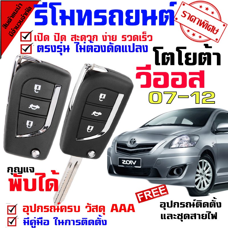 Remote Key For TOYOTA VIOS Model 07-12 Car Button Push Folding Case ...