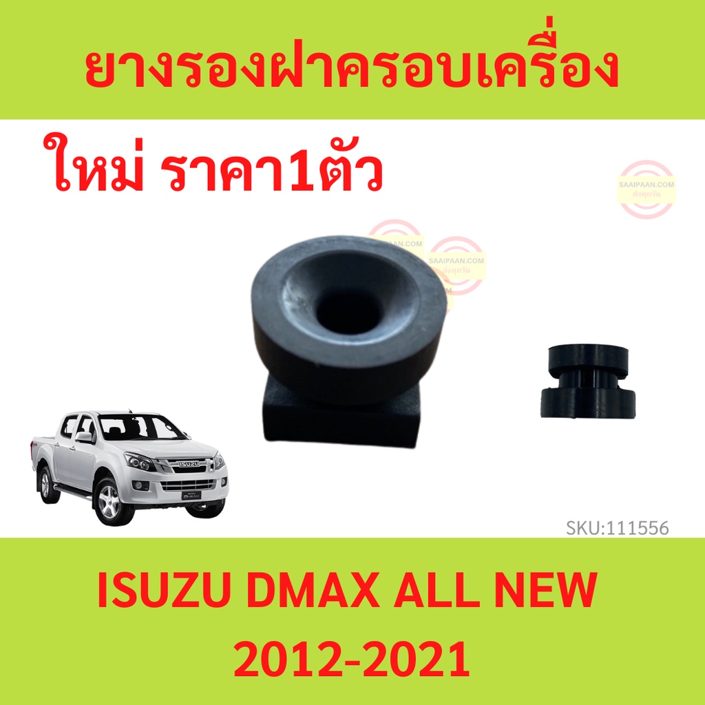 1 Piece Engine Cover Rubber ISUZU DMAX ALL NEW 2012-2021 D-MAX | Shopee ...