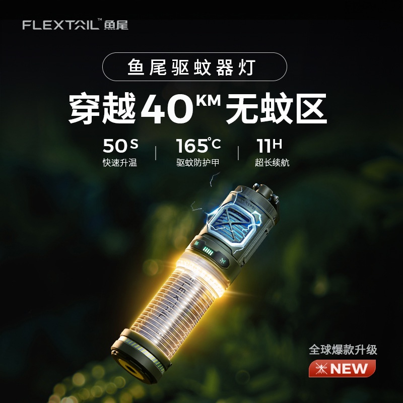 Flextail Fishtail Mosquito Repellent Outdoor Camping 3 in 1 Mosquito Repellent Lamp Camping Lamp ...