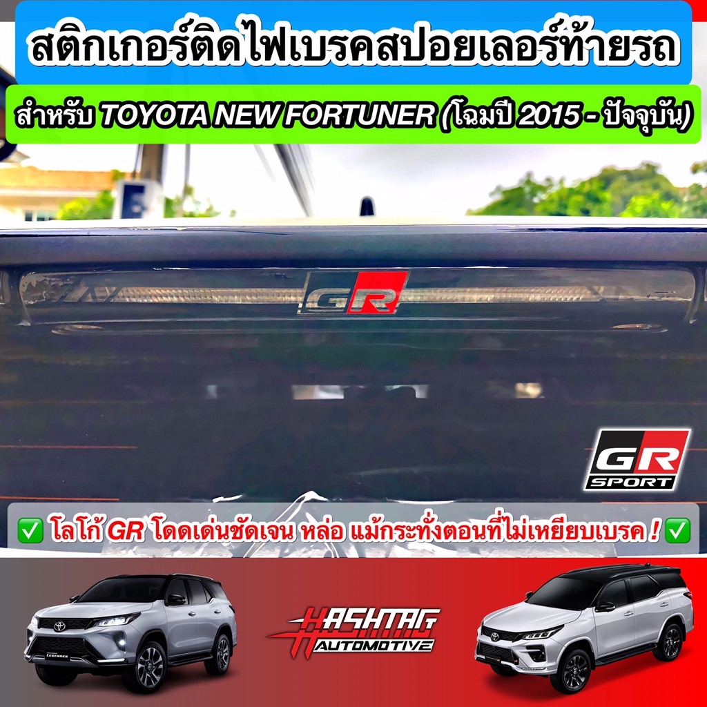 Brake Light Sticker Rear Spoiler GR-SPORT For Toyota New Fortuner 2015 ...