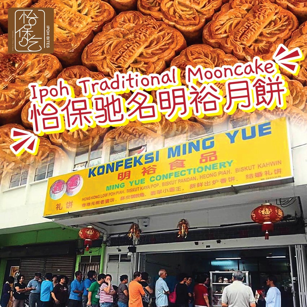 🔥Top Seller🔥Ipoh Traditional Mooncake (Ming Yue) 怡保驰名明裕月餅 4pcs/box ...