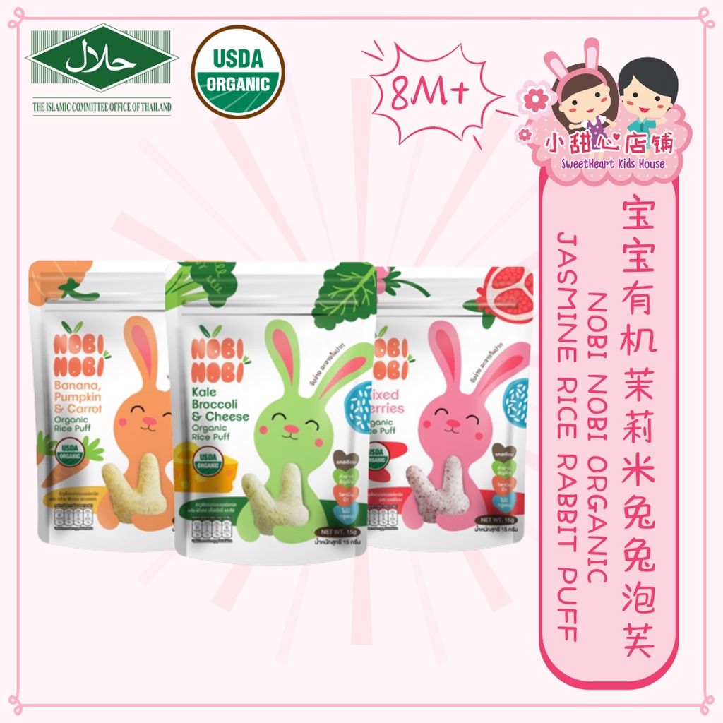 Nobi Nobi Organic Jasmine Rice Rabbit Puff宝宝有机茉莉米兔兔泡芙 | Shopee Malaysia