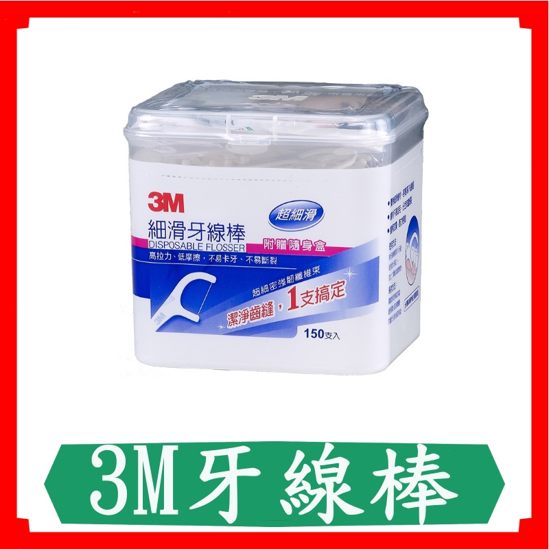 3M Smooth Floss Stick 150pcs With Portable Box/Dental Floss/3M | Shopee ...