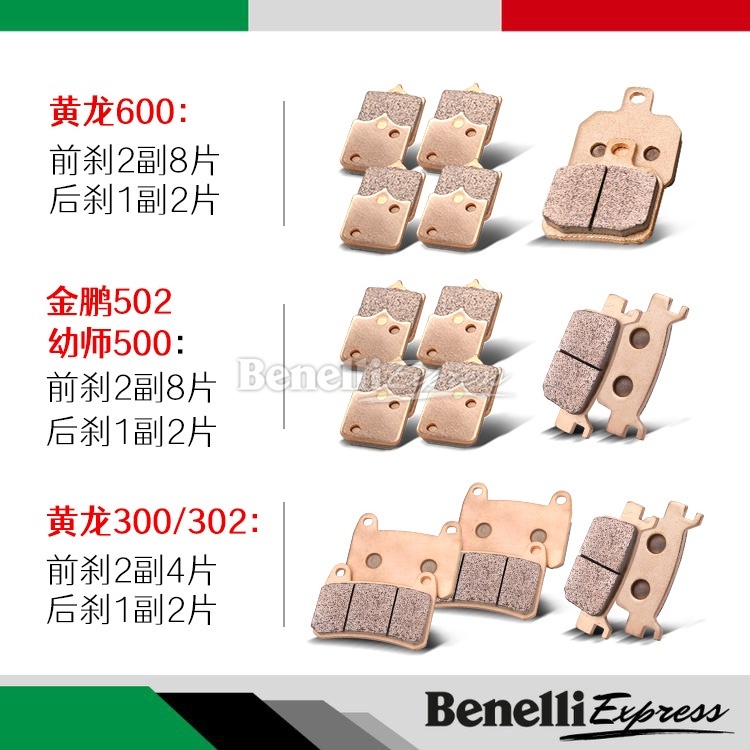 Benelli Oem Hi Copper Brake Pad For Trk502 Trk502x Tnt600 Srk600 Tnt300 ...