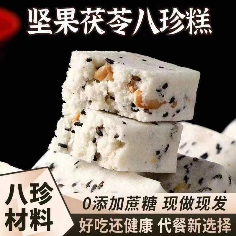 [Anmi Food]坚果茯苓八珍糕无蔗糖芡实糕代餐糕点 Nut invigorating spleen eight Zhen cake ...