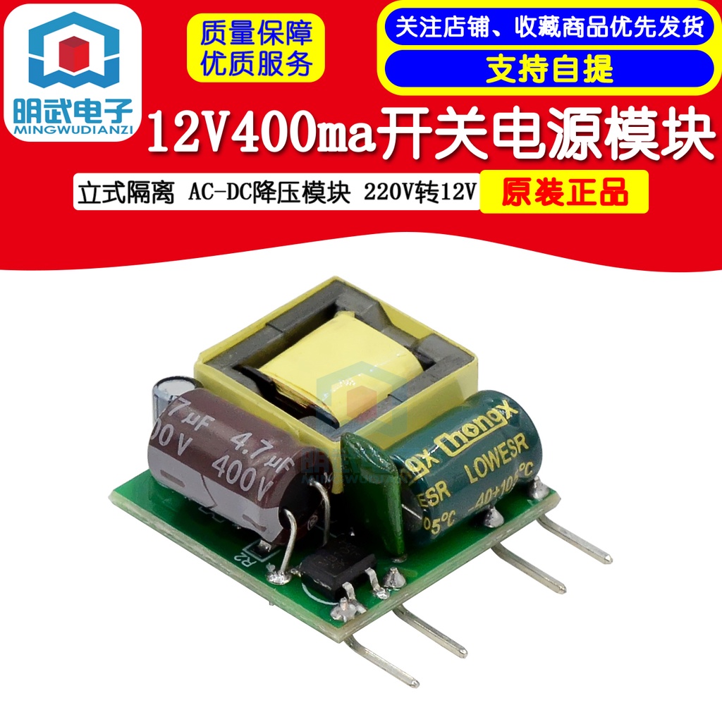 12V400ma switching power supply module vertical isolation AC-DC step ...