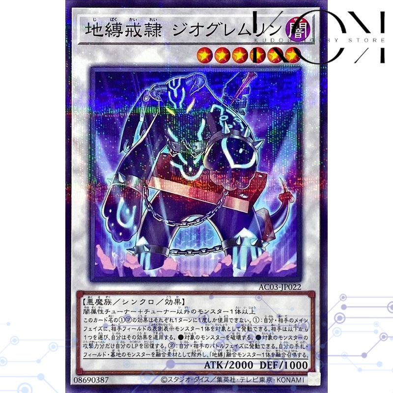 Yugioh AC03 Animation Chronicle 2023 AC03-JP022 Earthbound Servant Geo Gremlin 地縛戒隷 ジオグレムリン 游戏王 ...