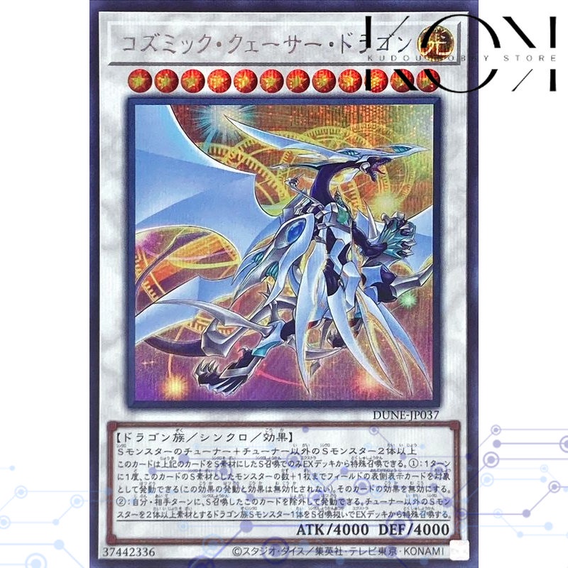 Yugioh OCG 1201 DUNE DUNE-JP037 Duelist Nexus Cosmic Quasar Dragon 游戏王 游戏王正版卡 日文 JA 港版 | Shopee ...
