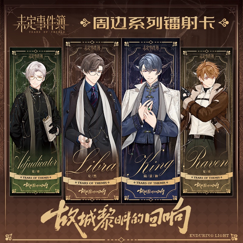 Tears of Themis Laser ticket 21*7cm Snow Falling Red Dust Tiket Lu Jing ...