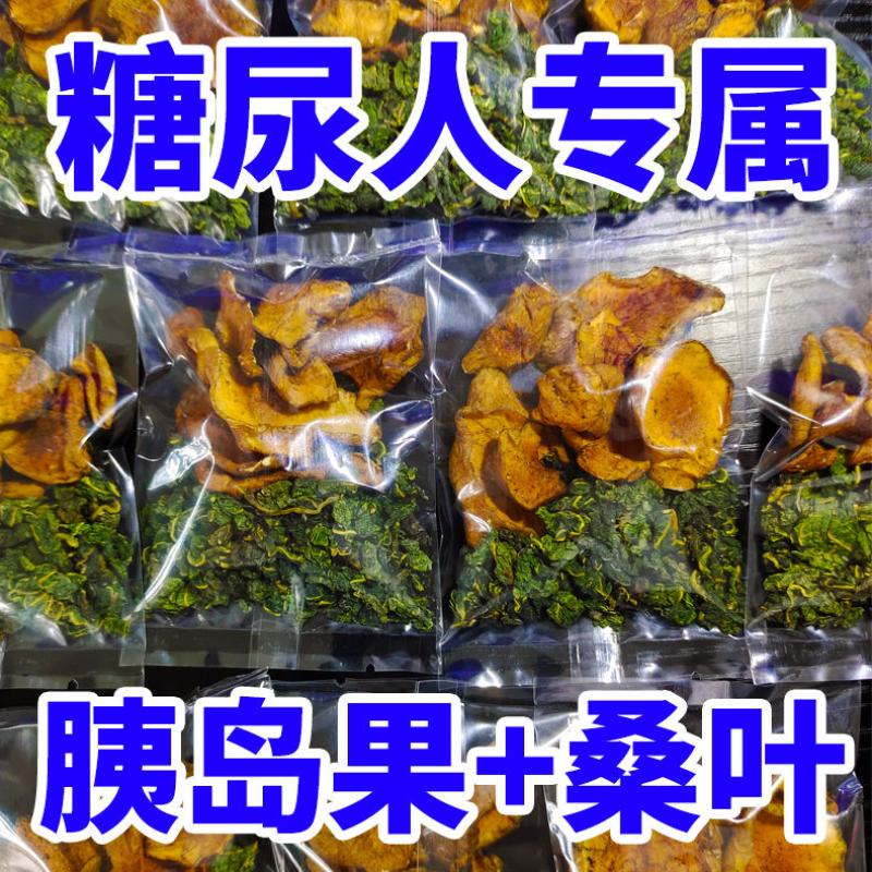正宗胰岛果桑叶茶胰岛果茶桑叶茶清热胰岛果泡水泡茶组合型花茶Authentic Islet Fruit Mulberry Leaf Tea ...