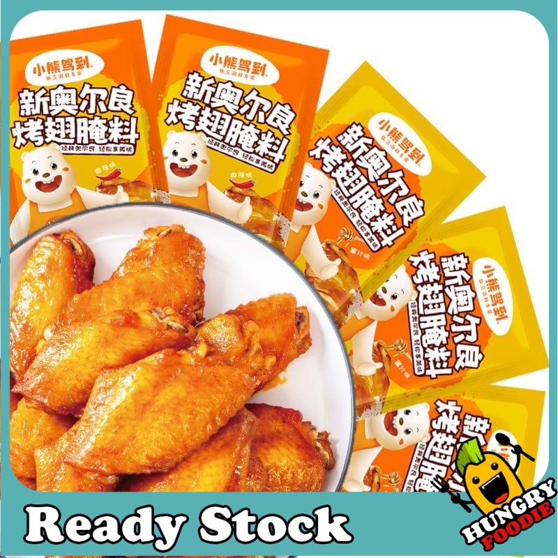 新包装 小熊驾到 奥尔良腌制料蜜汁微辣 Orleans Marinated Seasoning Powder Pack 35g ...