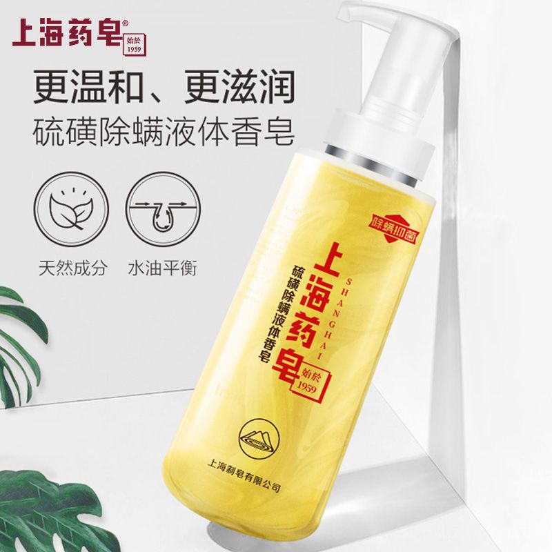 Shanghai Medicated Soap Liquid Sulfur Shower 上海药皂液体硫磺皂沐浴露Gel Mite ...