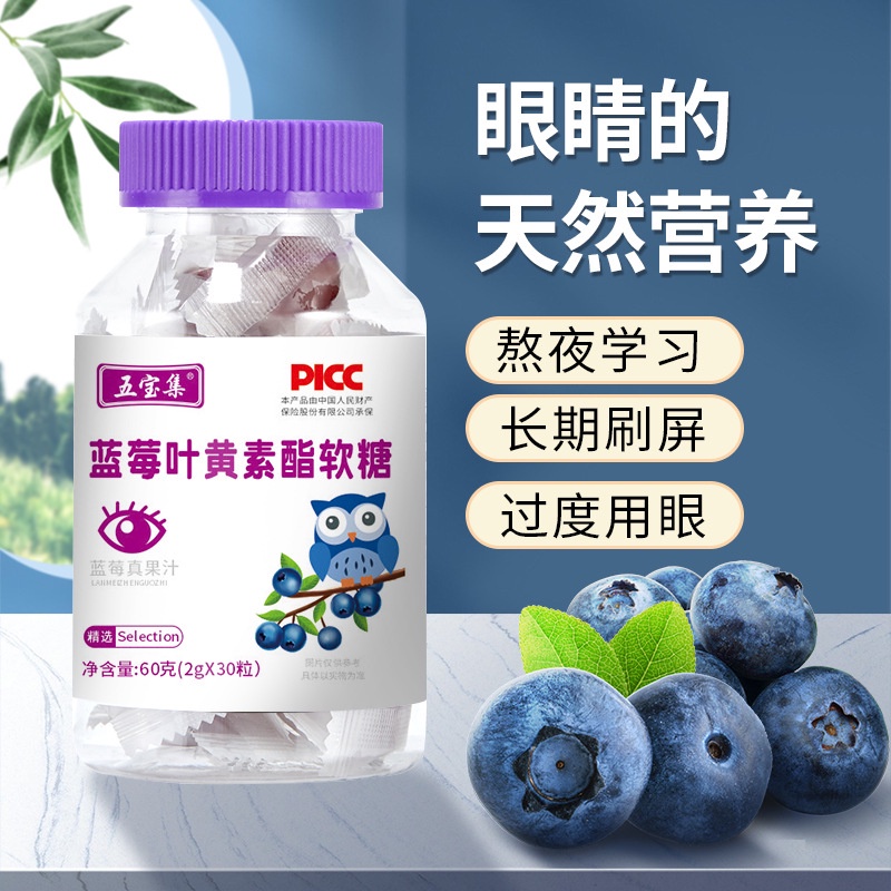 Blueberry Lutein Ester Gummies Eye Care Gummies for Adults and Children ...