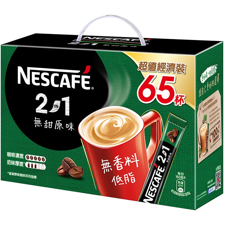 Nestle Coffee 2in1 No Sucrose Additive 65 Packs [Big Buyer] | Shopee ...
