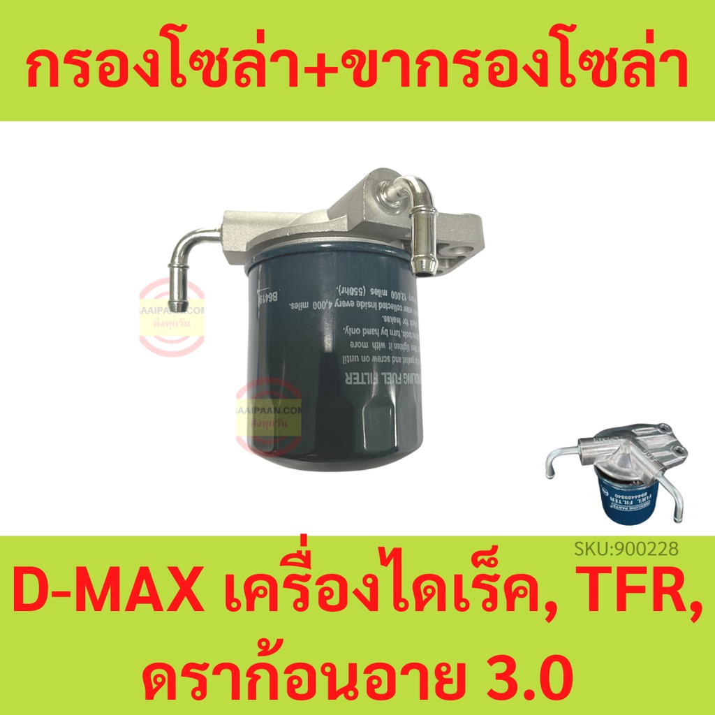 Solar Filter Pin ISUZU D-MAX Direct Machine TFR Dragon Eye 3.0 Yack ...