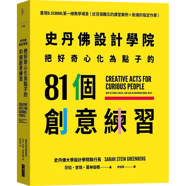 Stanford Design Academy: 81 Creative Exercises To Transform Curiosity ...