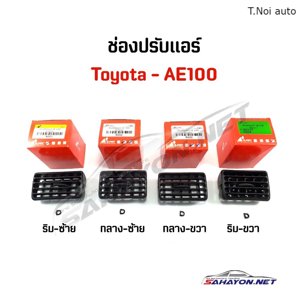 [S.PRY] Air Cond Vent/Aircond TOYOTA AE100 Full Set Pong Pro | Shopee ...