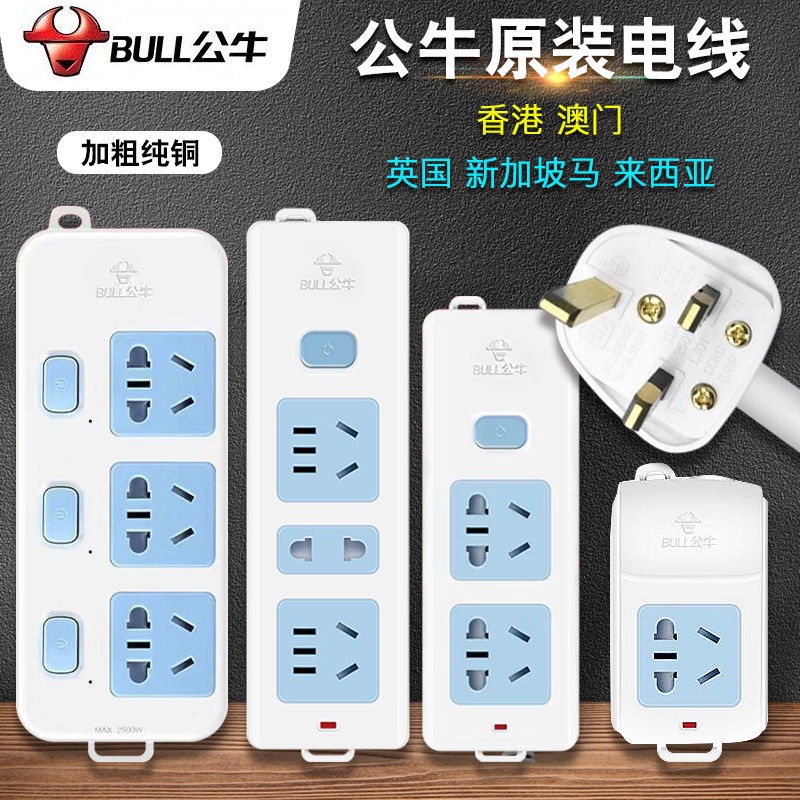 Bull UK Standard Conversion Power Plug/Socket/plug board/plug strip ...