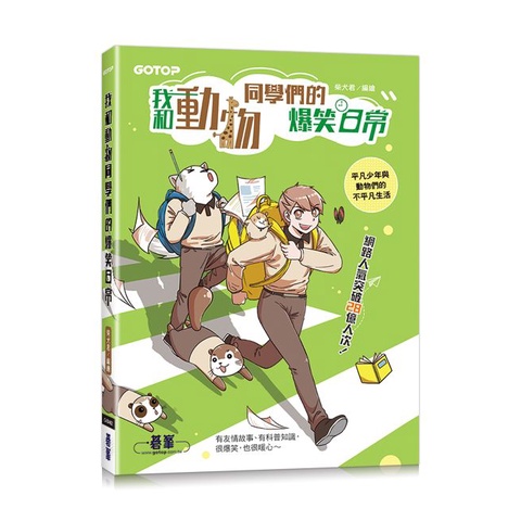 My Hilarious Daily Life With Animal Classmates/Shiba Inu-Kun eslite ...