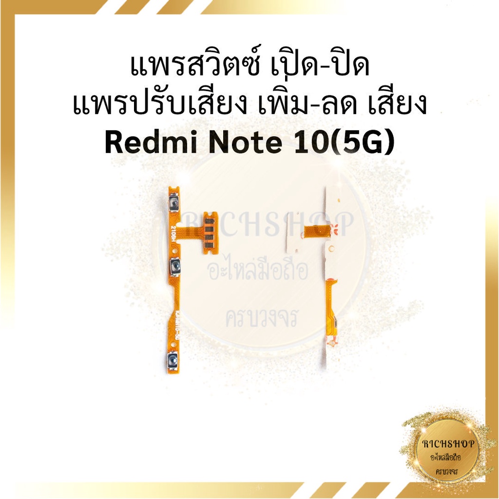 Flex Switch On-Off Audio To Increase-Decrease Sound Redmi Note 10 (5G ...