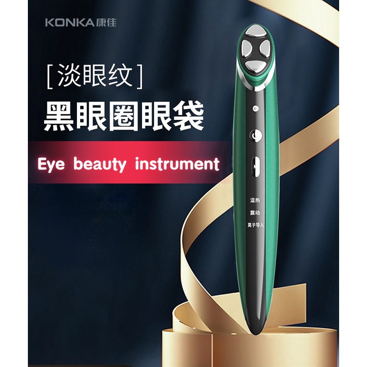 Konka康佳 Eye Massager Introduce Eye Cream Desalination Fine Pattern Eye ...