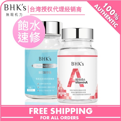 【官方正品】 BHK's 飽水速修組 玻尿酸膠囊 + 維他命A 5,000IU 軟膠囊 Hyaluronic Acid Capsules ...