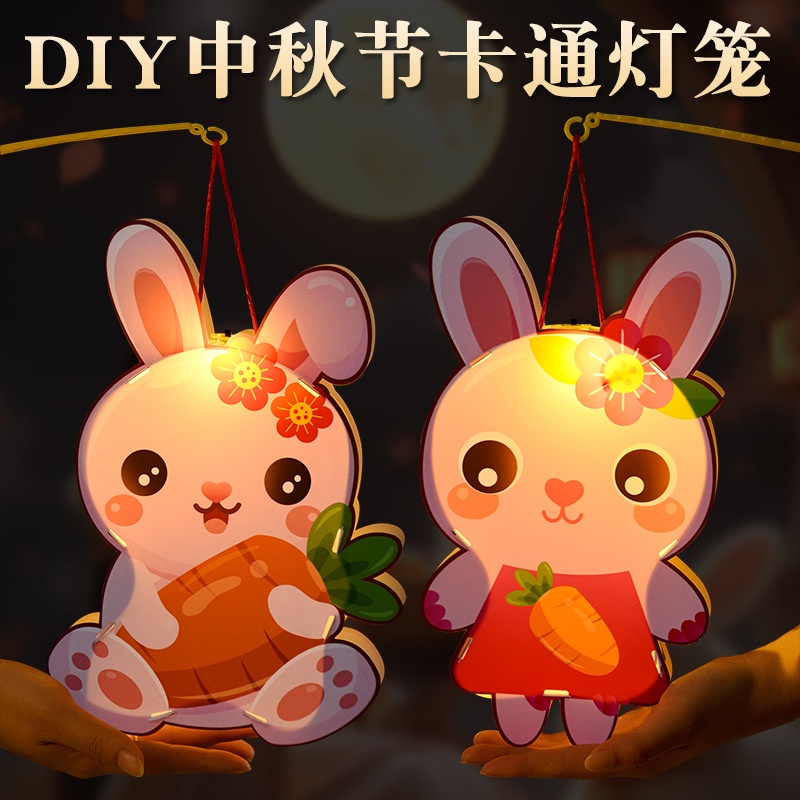 【送灯+提竿】DIY Mid-Autumn Lantern Festival Handheld Cute Animal Rabbit Bee ...
