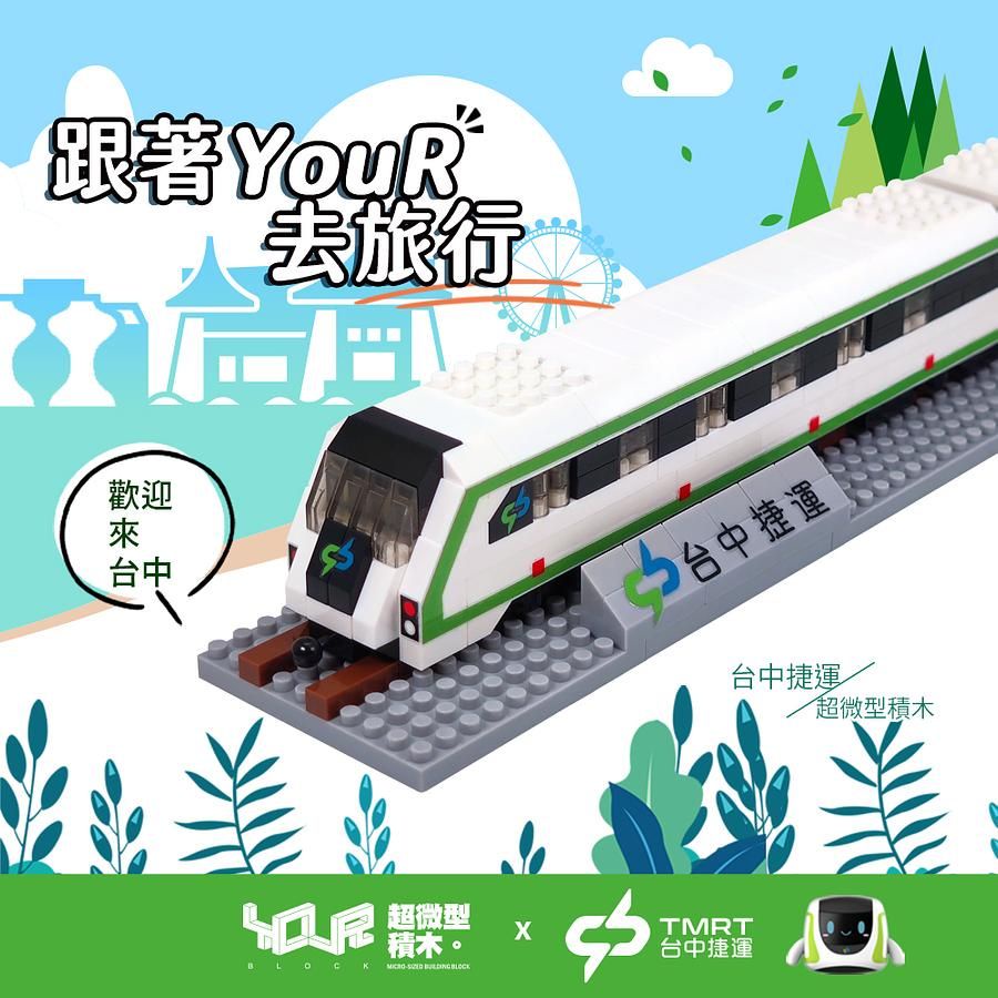 YouRblock Miniature Building Blocks Taichung Mrt Train eslite Es ...