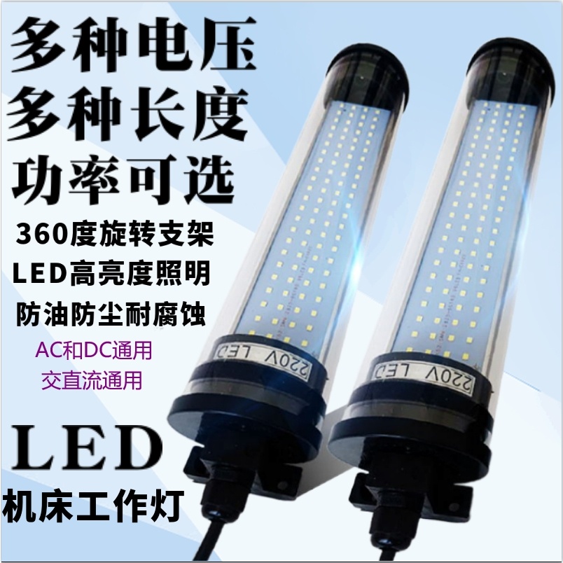 LED Machine Tool Work Light CNC Lathe Energy-Saving Lamp Tube Type ...