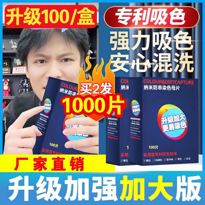 Color absorbing film色母片吸色片吸色纸防串色洗衣片吸毛色母片防串染非泉立方吸色片 SFN0 | Shopee Malaysia