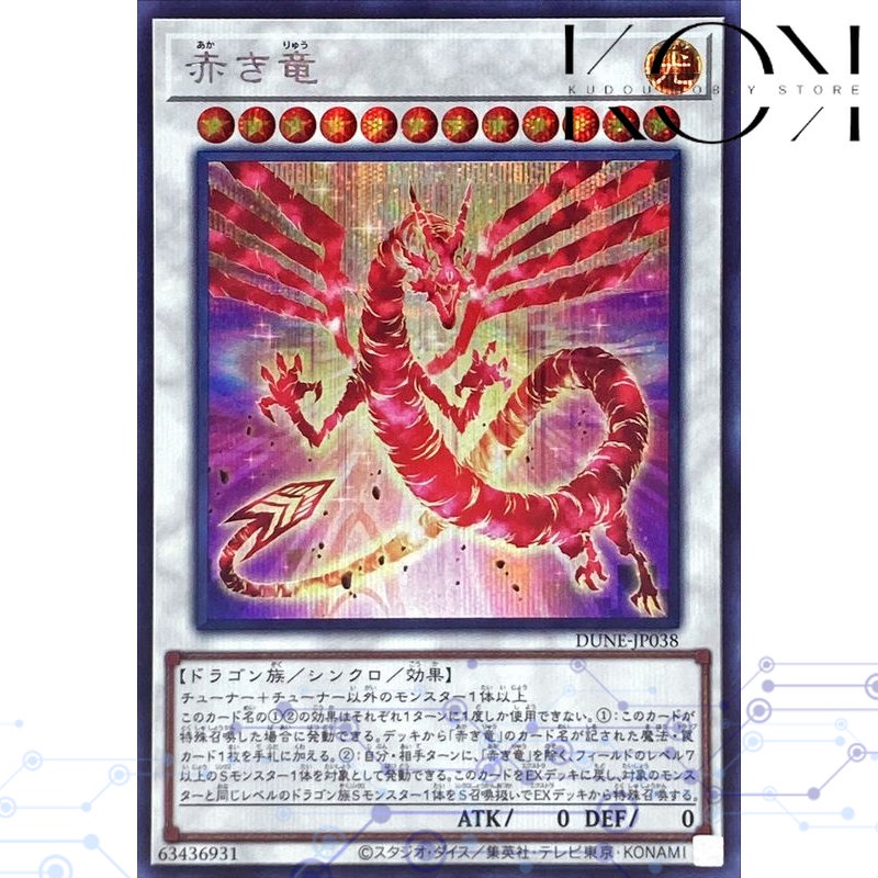 Yugioh OCG 1201 DUNE DUNE-JP038 Duelist Nexus The Crimson Dragon 游戏王 游戏王正版卡 日文 JA 港版 | Shopee ...
