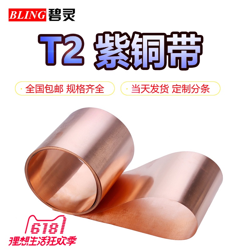 Pure Copper Copper Belt Copper Plate Copper Foil Thin Copper Leather ...